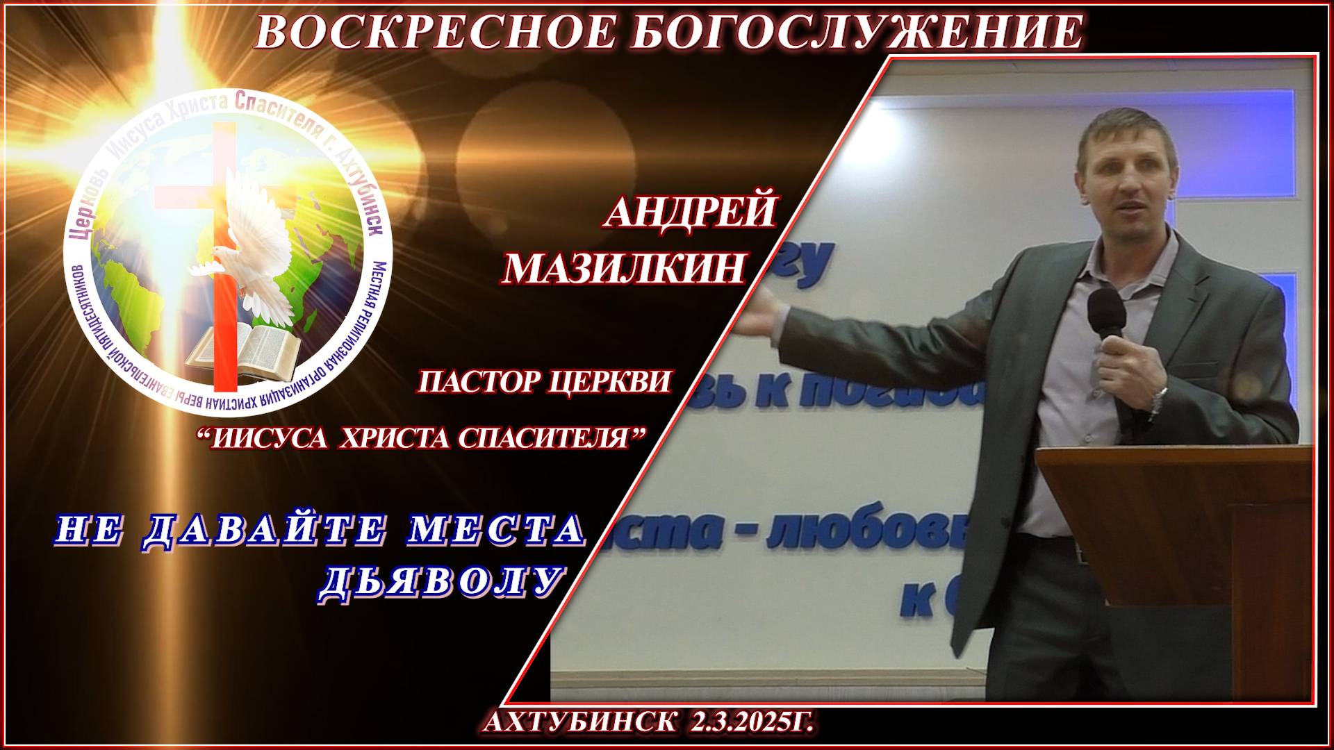 Воскресное богослужение 2.3.2025г.
