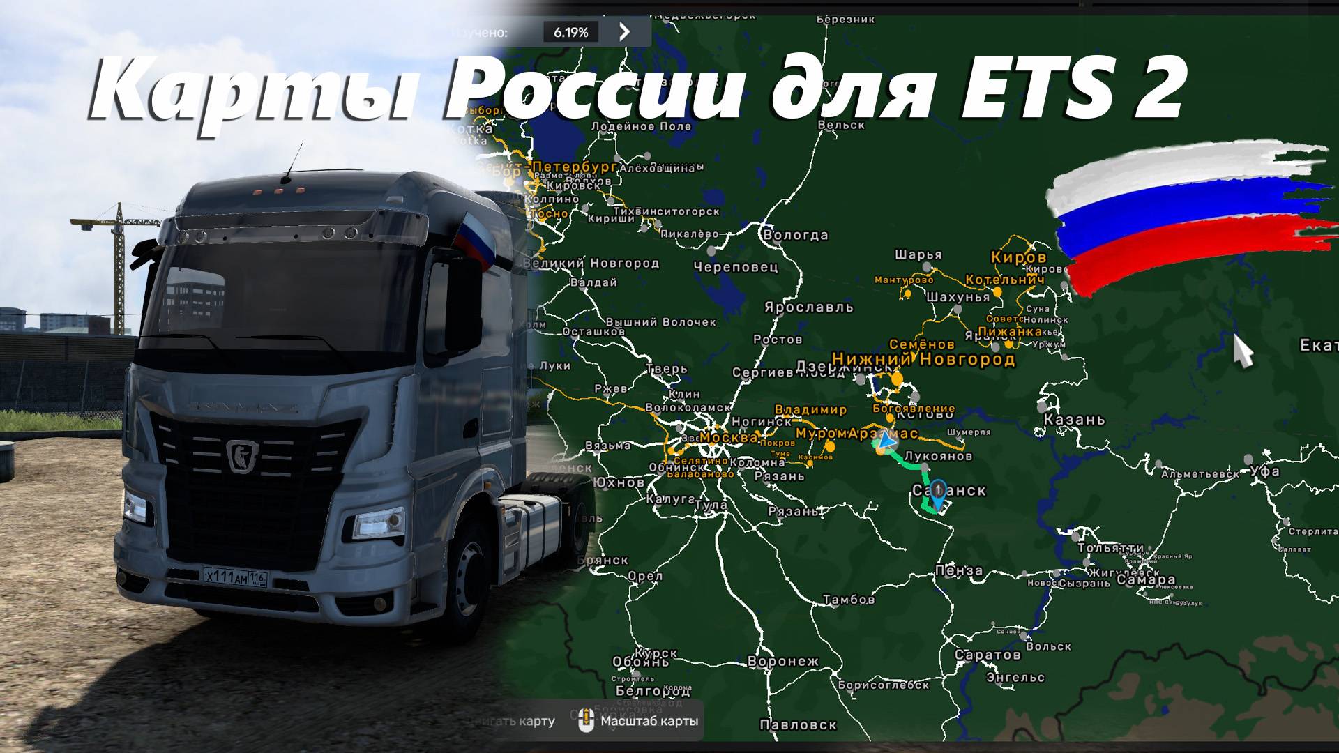 Сборка карт России для ETS 2 (1.53)