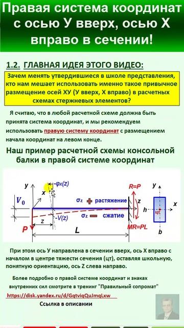 2. В расчетной схеме балок правая система координат с осью У верх.