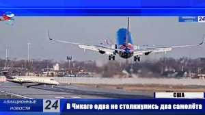 Пассажирский самолет едва не столкнулся с другим лайнером при посадке в аэропорту США