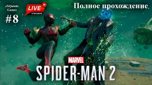 Spider Man 2 #8 - Полное прохождение