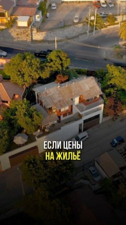 Продавайте_дом,_если_он_не_будет_расти_на_15_%_в_г