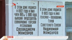 Дом-музей Хаджи-Умара Мамсурова. Что дальше? Прямой эфир от 28 апреля