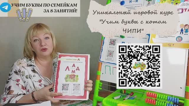 УЧИМ БУКВЫ ПО СЕМЕЙКАМ БУКВ за 7-8 занятий. ОБЗОР от автора #ТатьянаБокова
