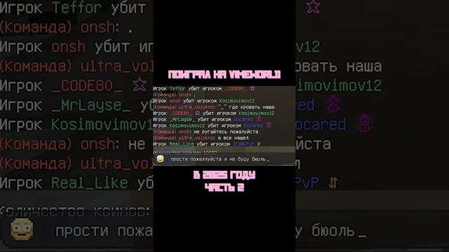 [2] Поиграл на VimeWorld в 2025 году