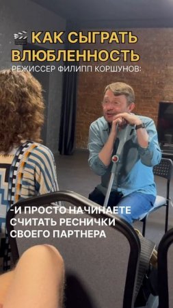 Как играть влюбленность🥰