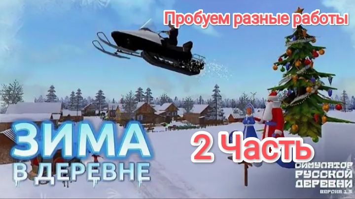 2-ая часть СРД пробуем разные заработки