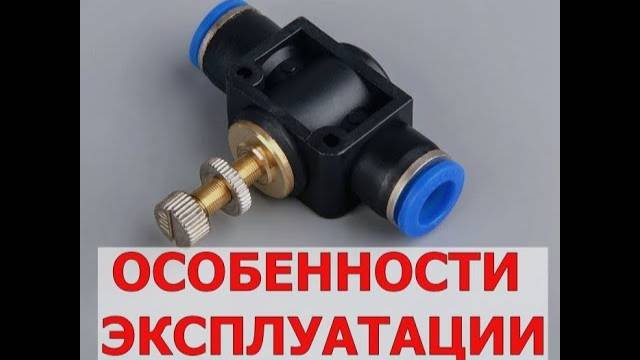 ИГОЛЬЧАТЫЙ КРАН | ОСОБЕННОСТИ ЭКСПЛУАТАЦИИ