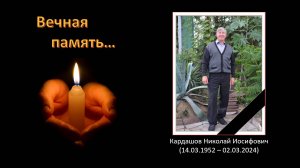 Памяти папы...