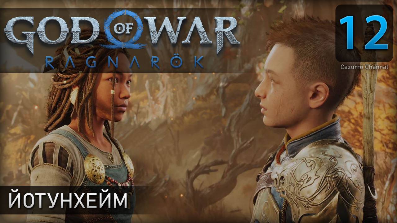 Йотунхейм - Прохождение God of War Ragnarök #12
