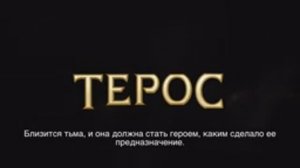 MTG - Theros Block Reels - Russian Trailer
