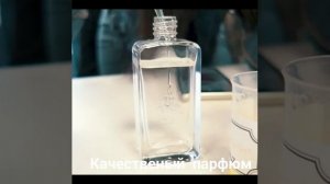 Производство парфюма. Качественые духи. ESSENS
