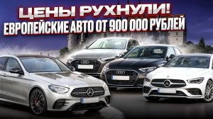 НАРОДНЫЙ ЕВРОПЕЕЦ - ЕВРОПЕЙСКИЕ АВТО ПО САМОМУ НИЗУ РЫНКА. ЧАСТЬ 1