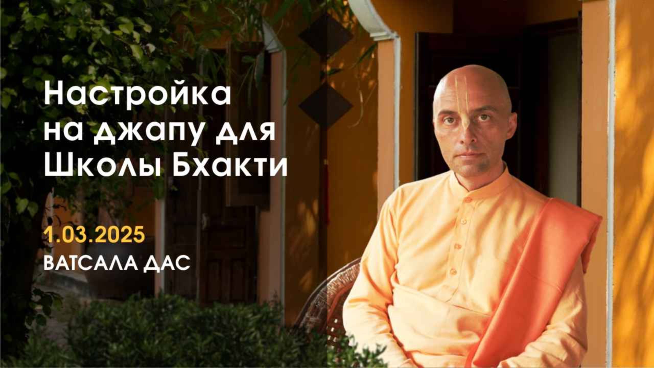 2025.03.01 Настройка на джапу 1.03.2025