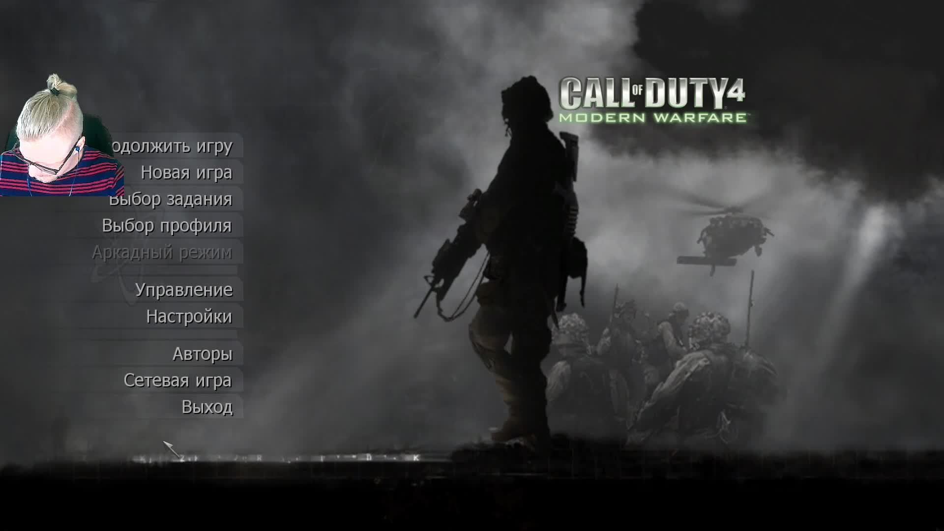 Call of Duty 4 - Modern Warfare. Стрим 5.