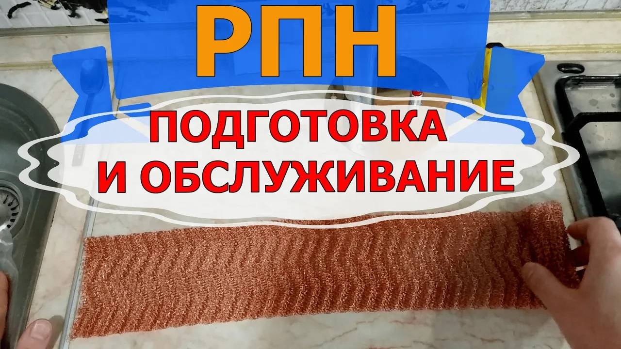 РПН | ПОДГОТОВКА И ОБСЛУЖИВАНИЕ