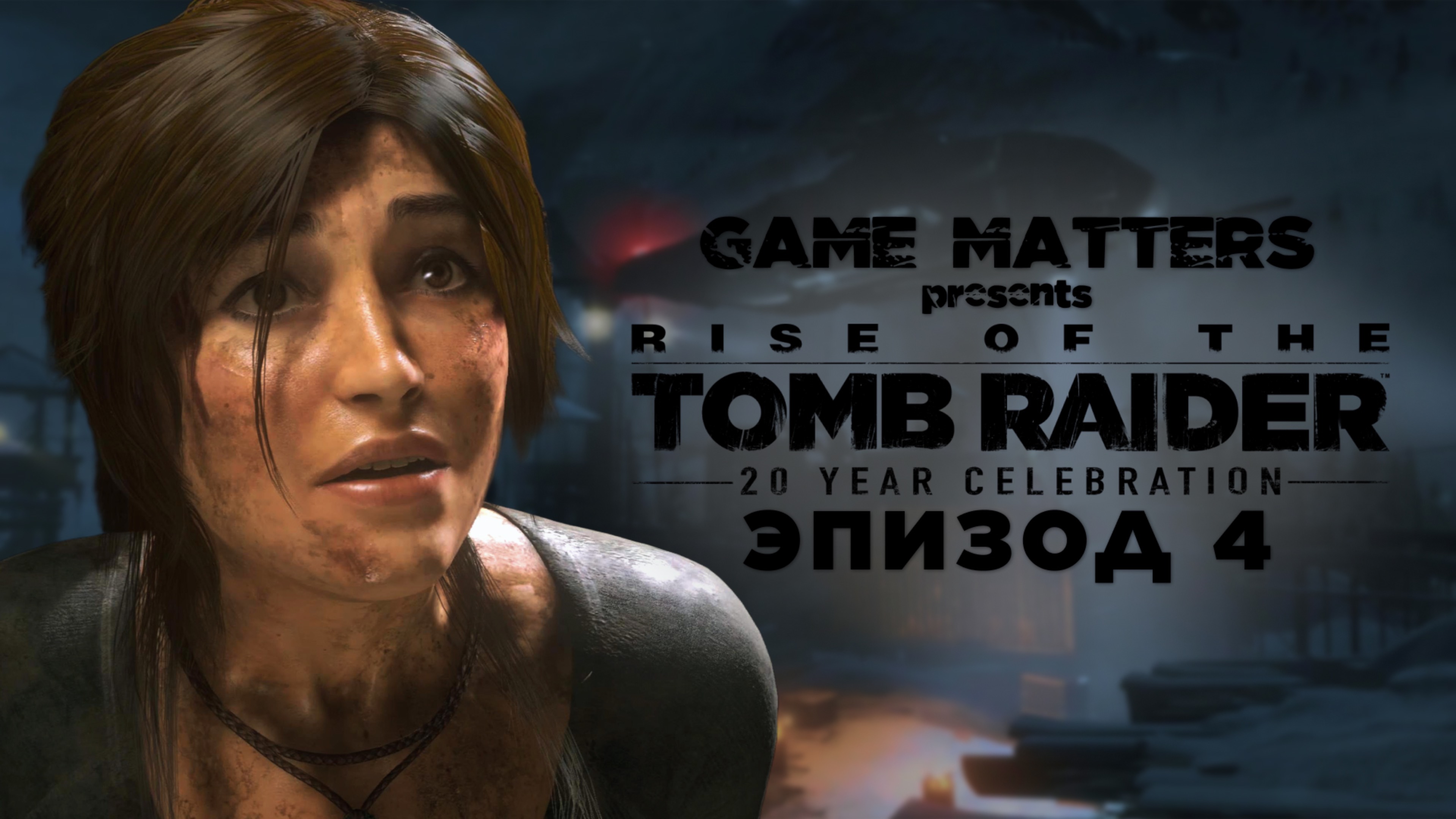 СТАРАЯ ТЮРЬМА | Rise of the Tomb Raider #4 | Прохождение Без Комментариев [4K PS5]