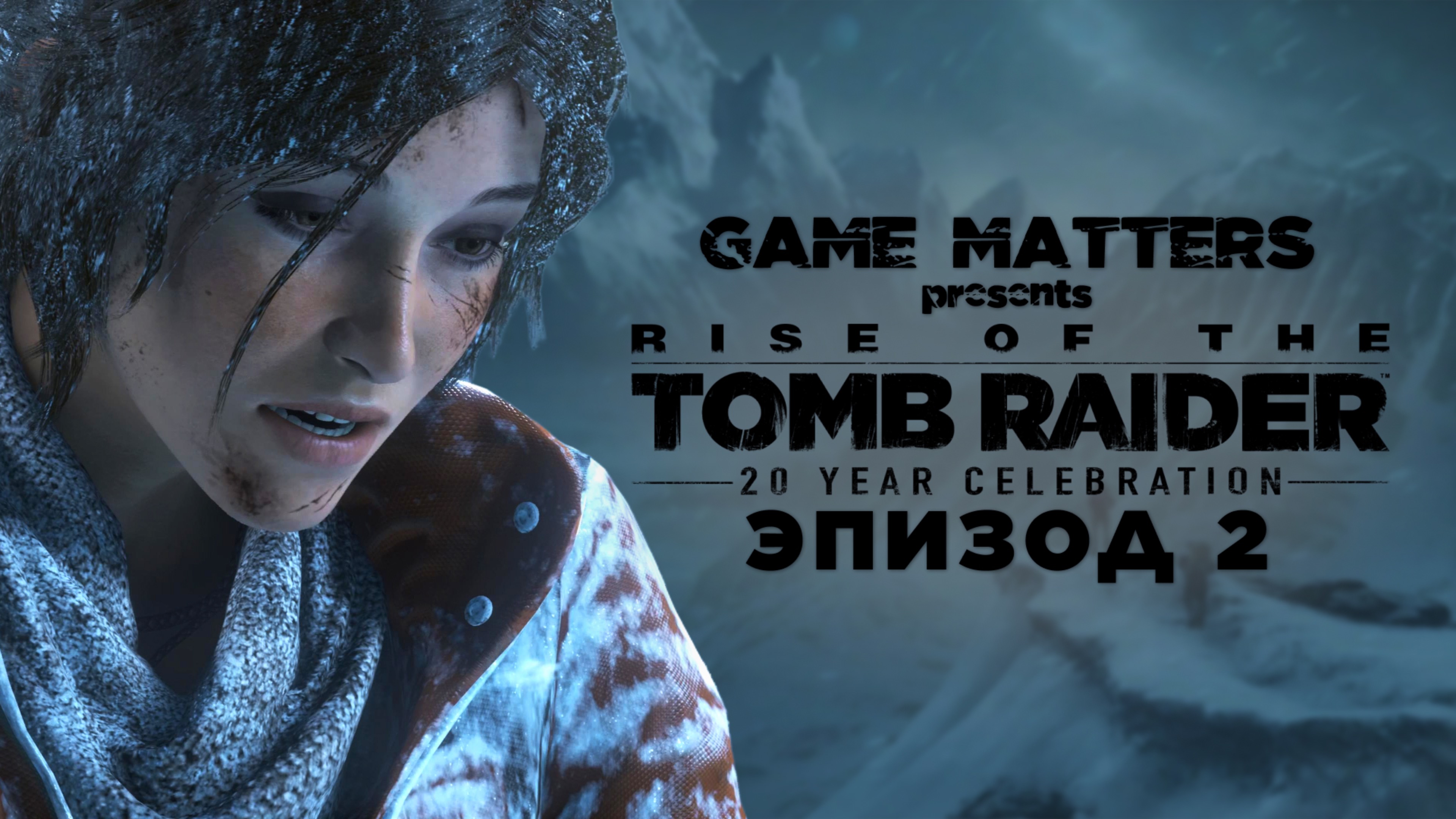 СИБИРСКАЯ ГЛУШЬ | Rise of the Tomb Raider #2 | Прохождение Без Комментариев [4K PS5]