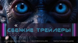 Игровые трейлеры за неделю. С 24.02 по 02.03!