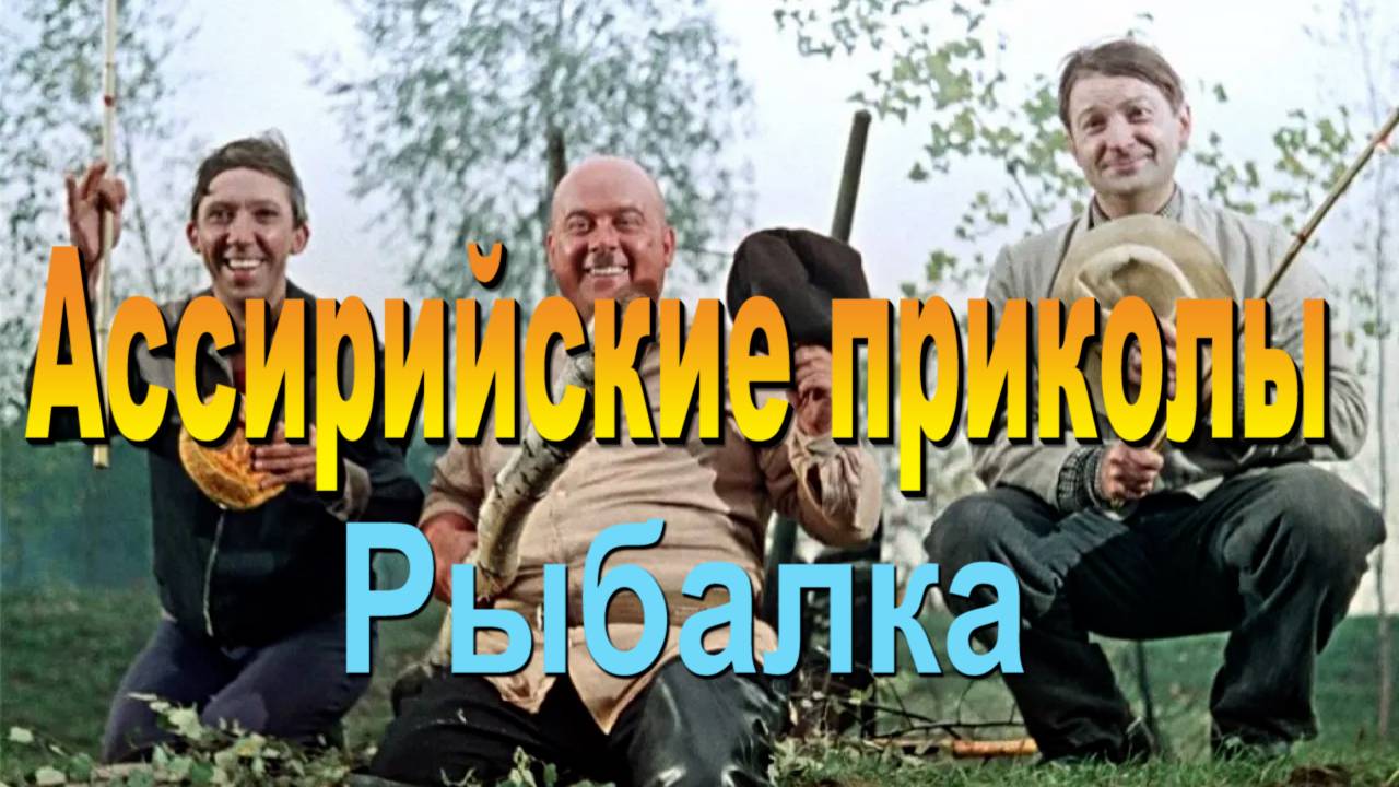 Рыбалка