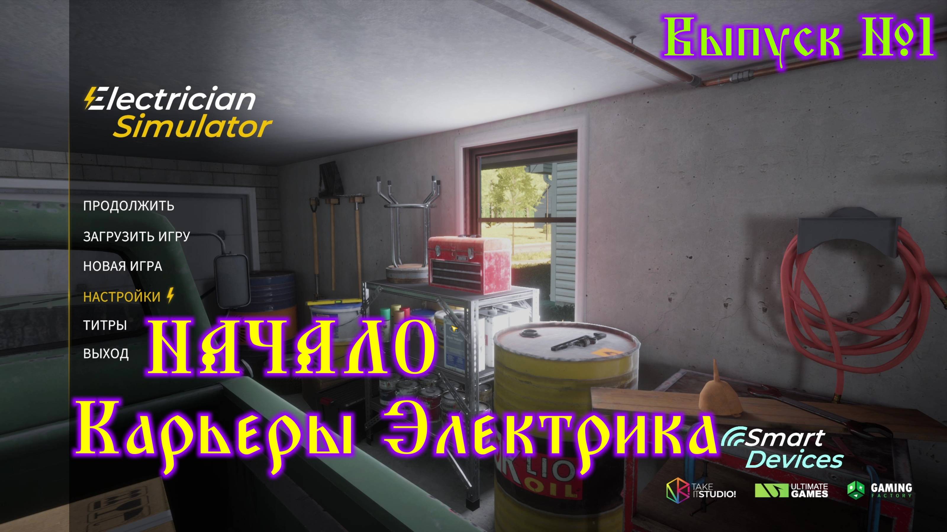 Electrician Simulator №1 Начало карьеры электрика