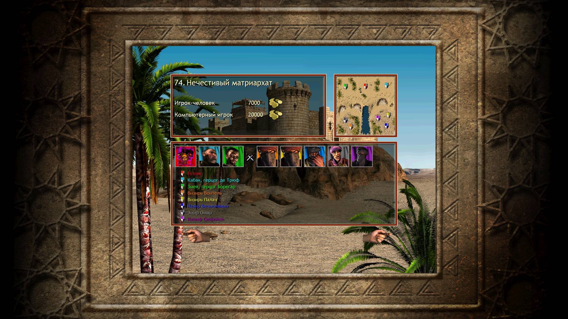 Stronghold Crusader: Путь семьдесят четвёртый (Нечестивый матриархат)