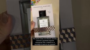 Marc-Antoine Barrois Ganymede или Essential Parfums Bois Impérial