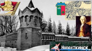 Новоуткинск. Шадриха. Орлёнок.