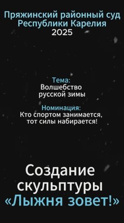 Скульптура "Лыжня зовет!"