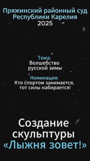 Скульптура "Лыжня зовет!"