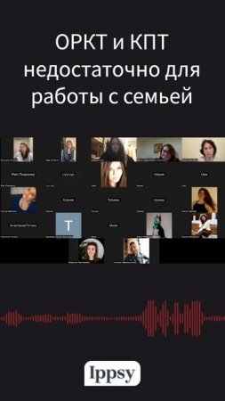ОРКТ и КПТ недостаточно для работы с семьей