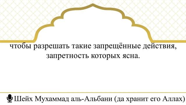 355) Положение искусственного оплодотворения (ЭКО) | Шейх Мухаммад аль-Альбани