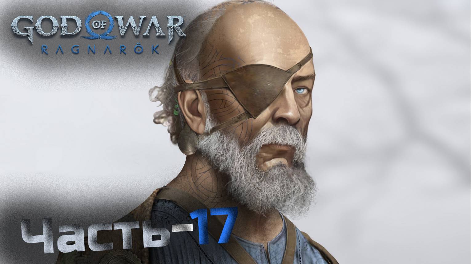 God of War Ragnarök "Часть-17" Прохождение в широкоэкранном формате (21:9) с комм