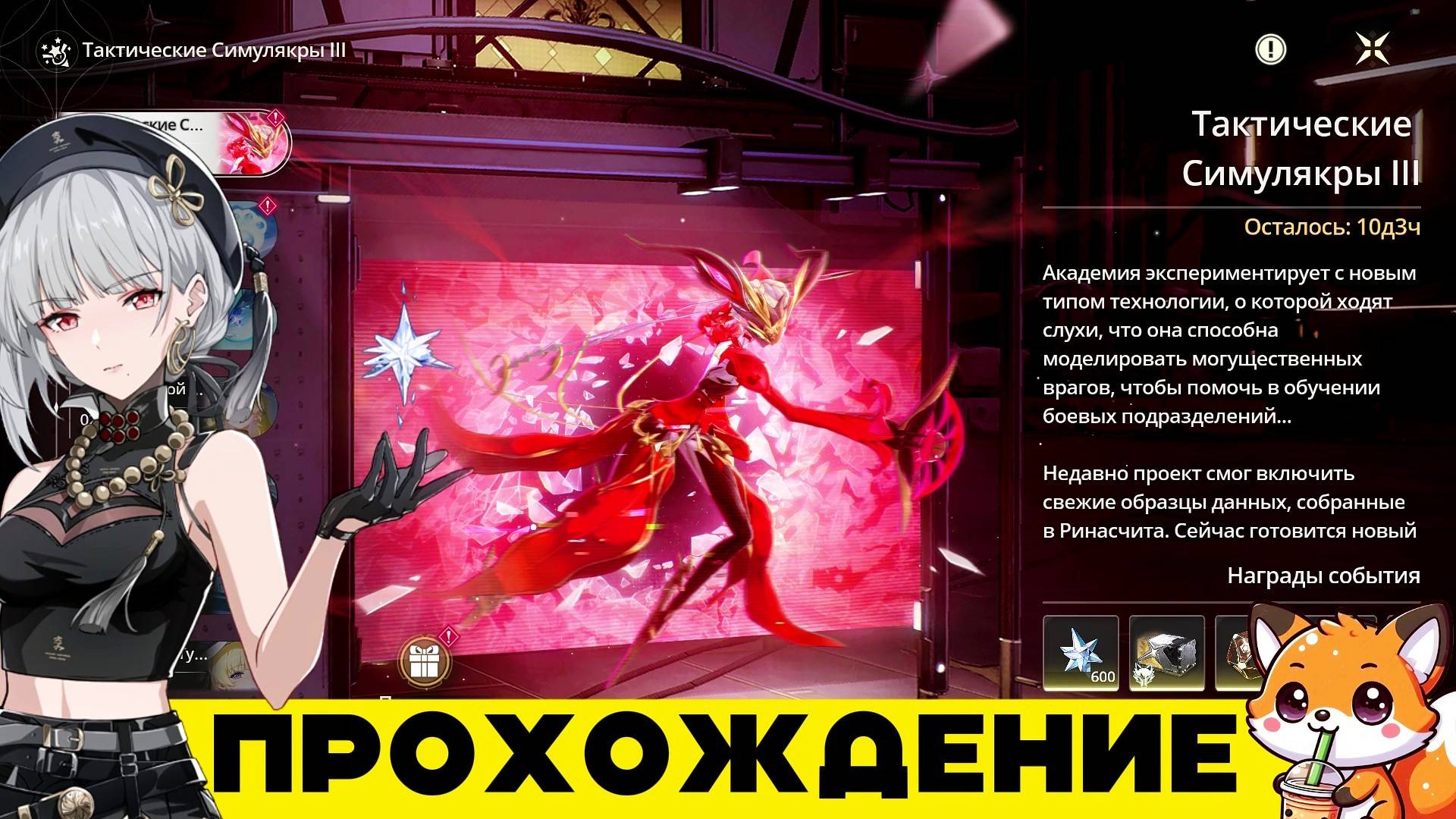 ТАКТИЧЕСКИЕ СИМУЛЯКРЫ III  БОСС-1 Wuthering Waves #wuwa