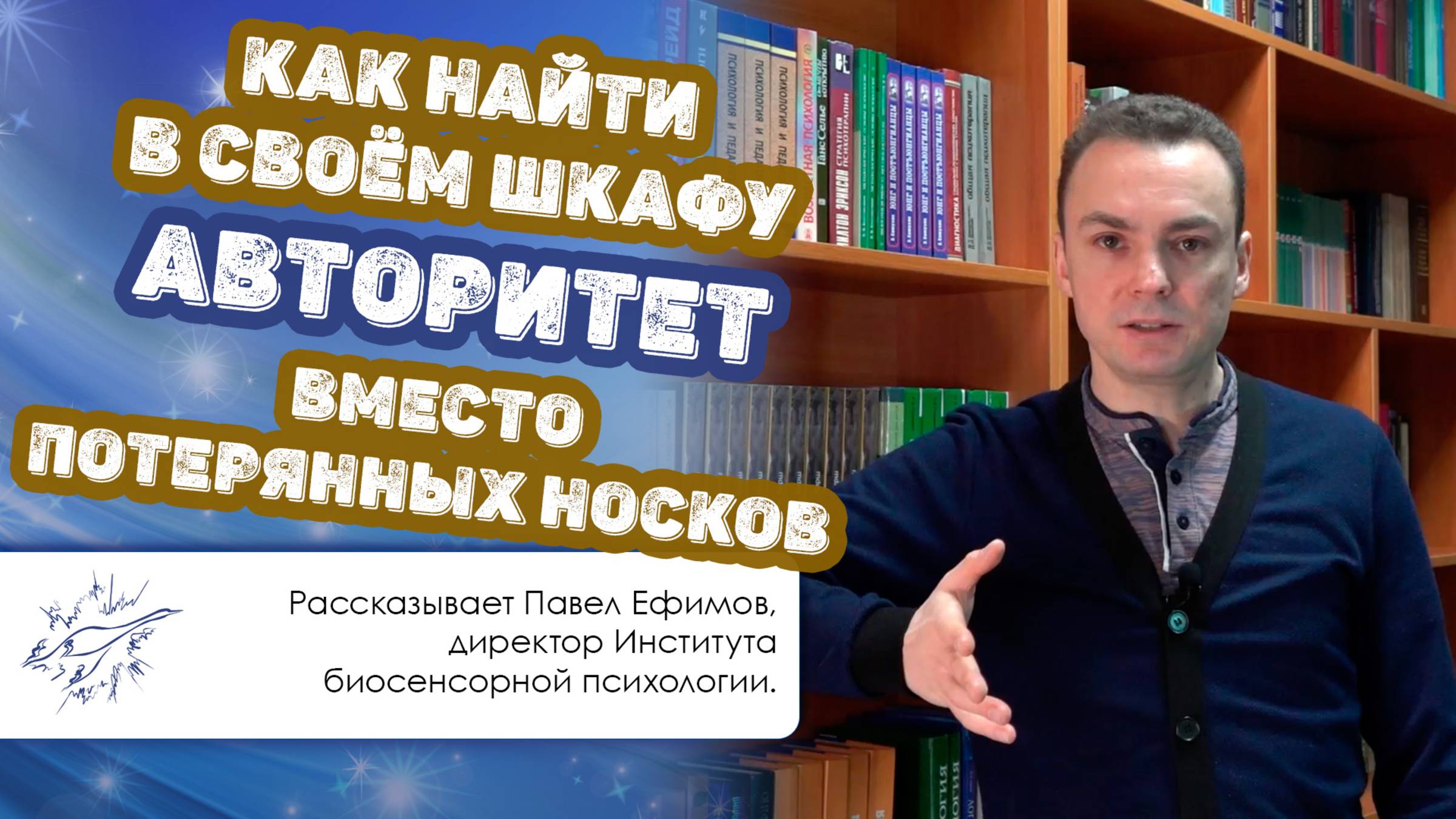 Как найти в своём шкафу авторитет вместо потерянных носков