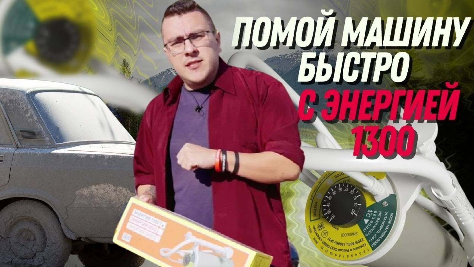 Водонагреватель с насосом – достойный подарок дачнику! Энергия 1300 поможет помыть машину быстро!