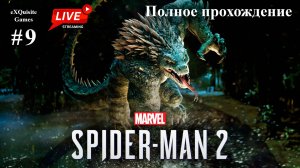 Spider Man 2 #9 - Полное прохождение