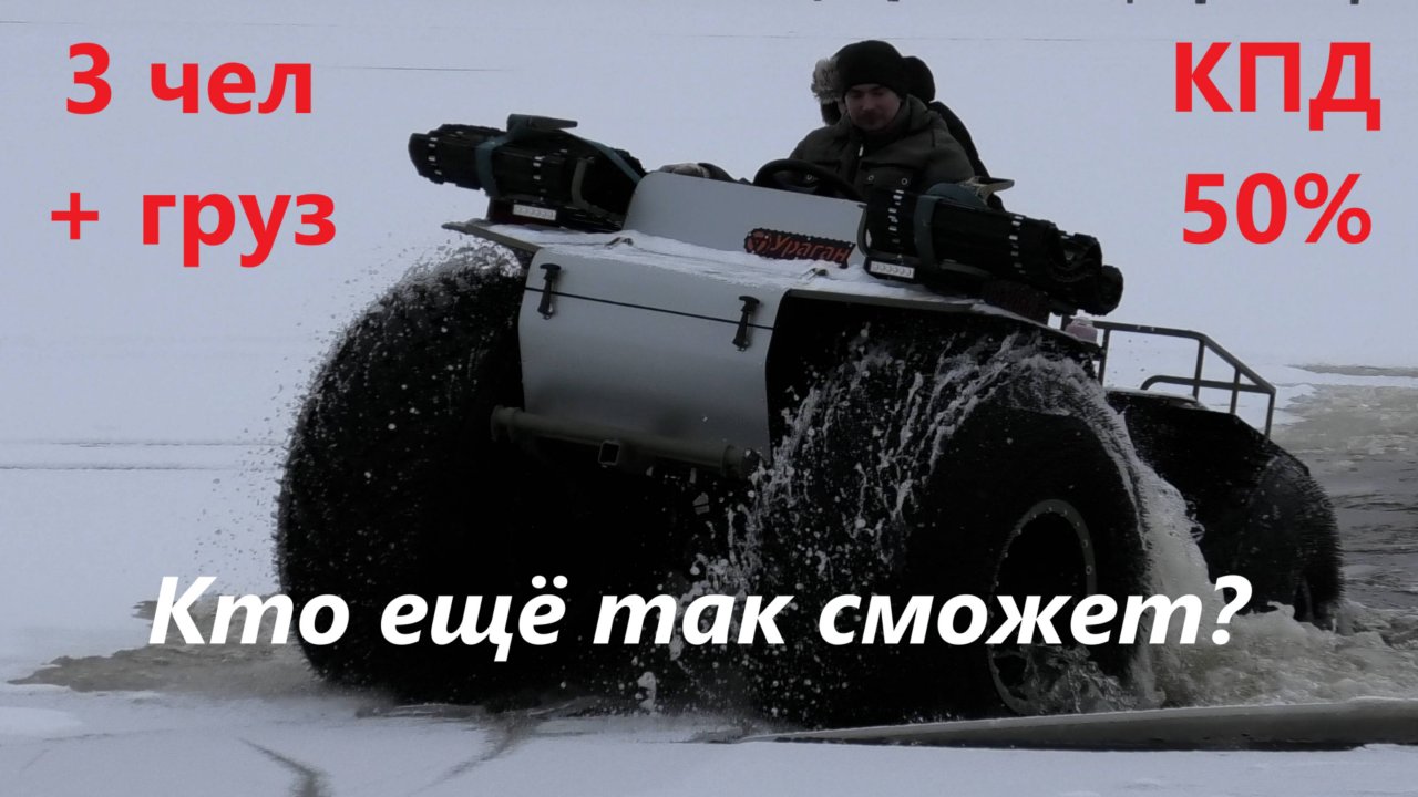 #Вездеход МИНИ тонкий первый лёд. Сравниваем 2 #переломки на шинах Маршлэнд и обдирышах Ураган