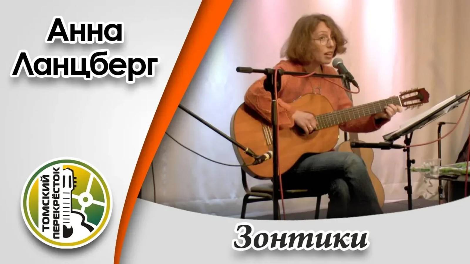 "Зонтики"- Анна Ланцберг