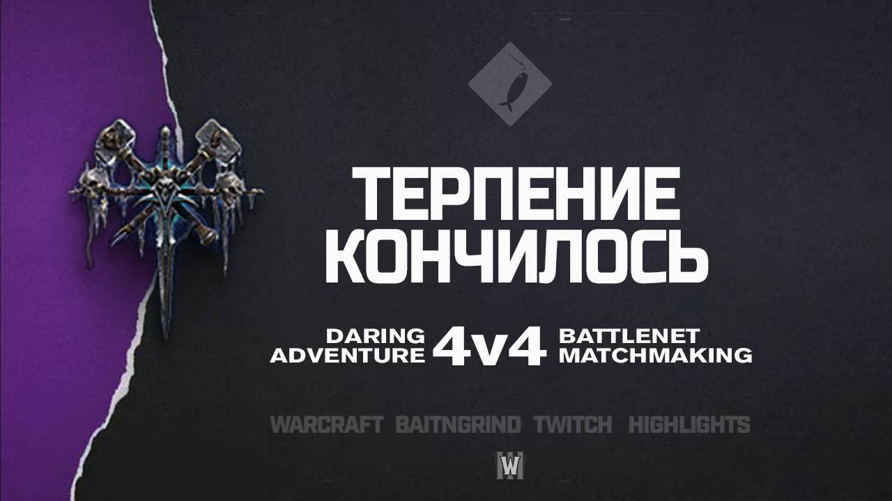 Терпение кончилось на Golems In The Mist | Warcraft III: 4v4