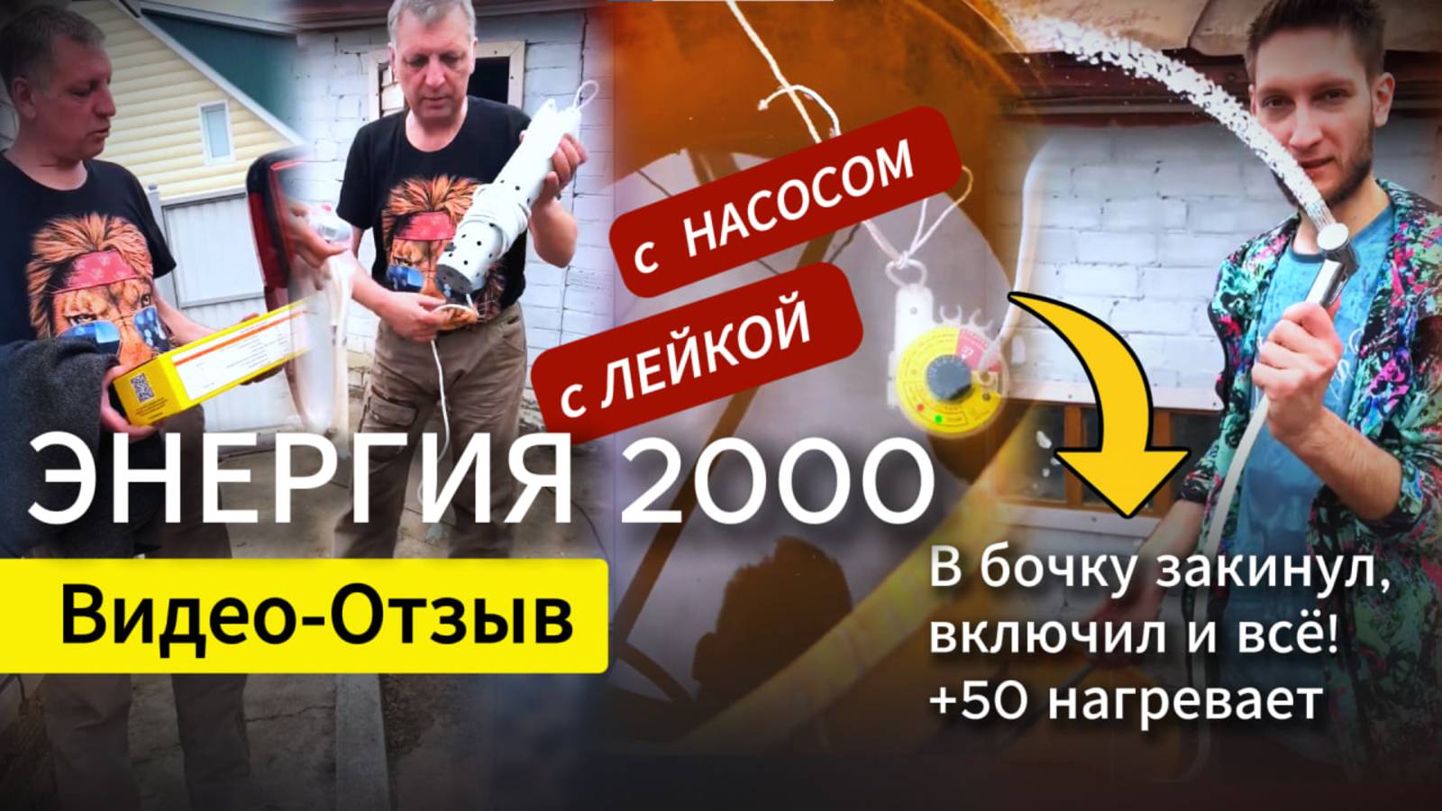 Родители будут рады! Компактный водонагреватель для дачи — «Энергия 2000»  Отзыв 🔥