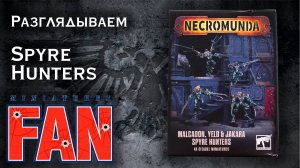 Обзор миниатюры Malcadon, Yeld, and Jakara Spyre Hunters (Warhammer Necromunda) #MiniaturesFAN