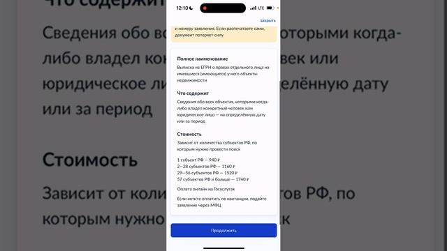 Как зказать выписку из ЕГРН через Госуслуги