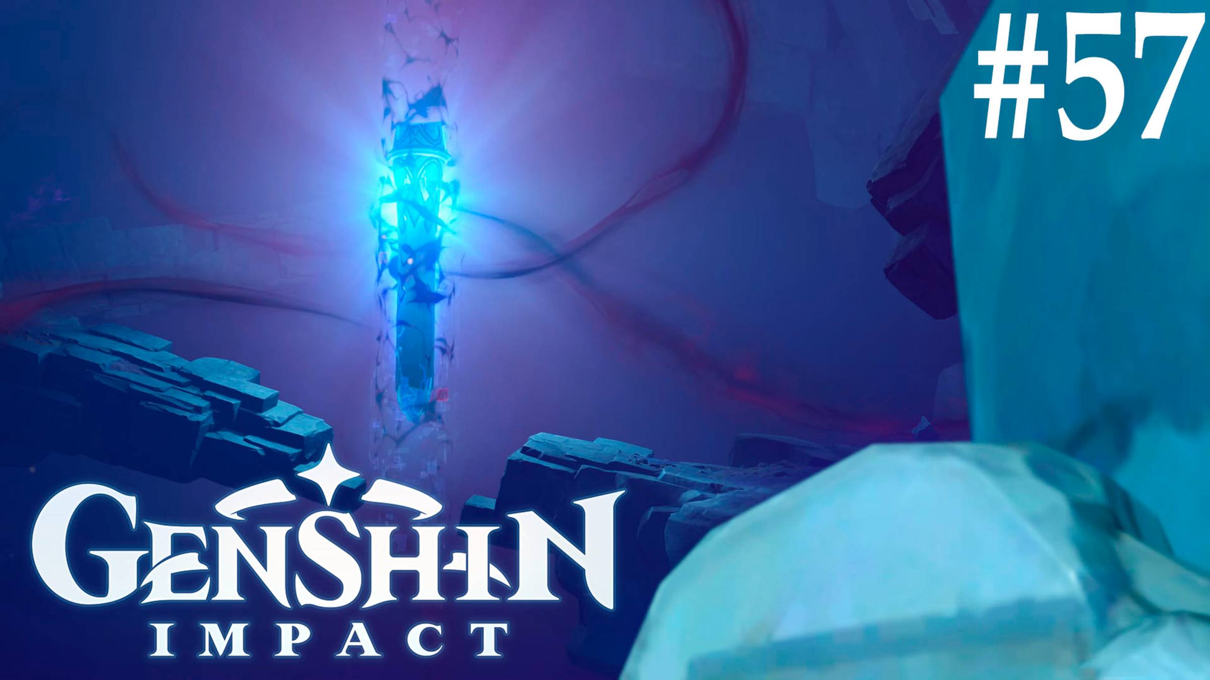КЛИНИНГ В РАЗЛОМЕ ▻ Genshin Impact #57