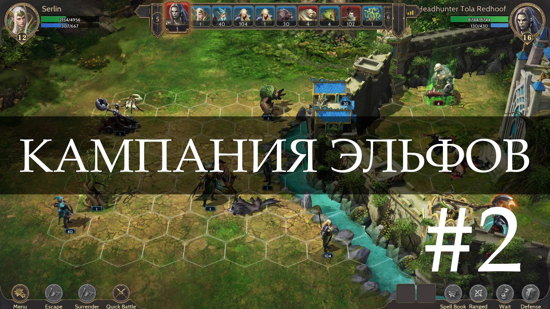 Pennon and Battle. Кампания эльфов #2