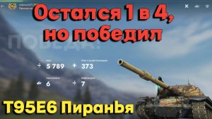 Tanks BLITZ (WOT Blitz) Т95Е6 - Американский коллекционный тяж Х уровня