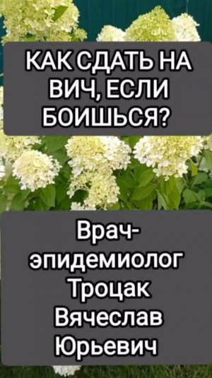Как сдать на ВИЧ, если боишься сдавать?