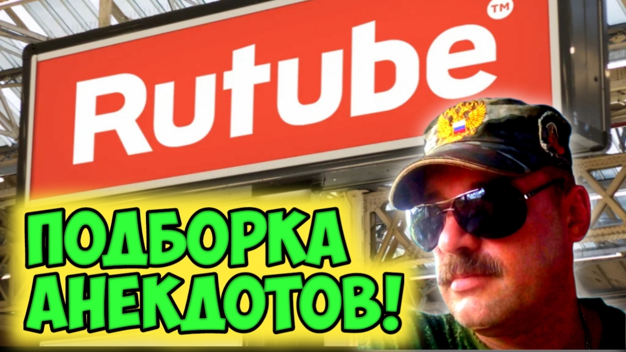 Анекдоты смешные