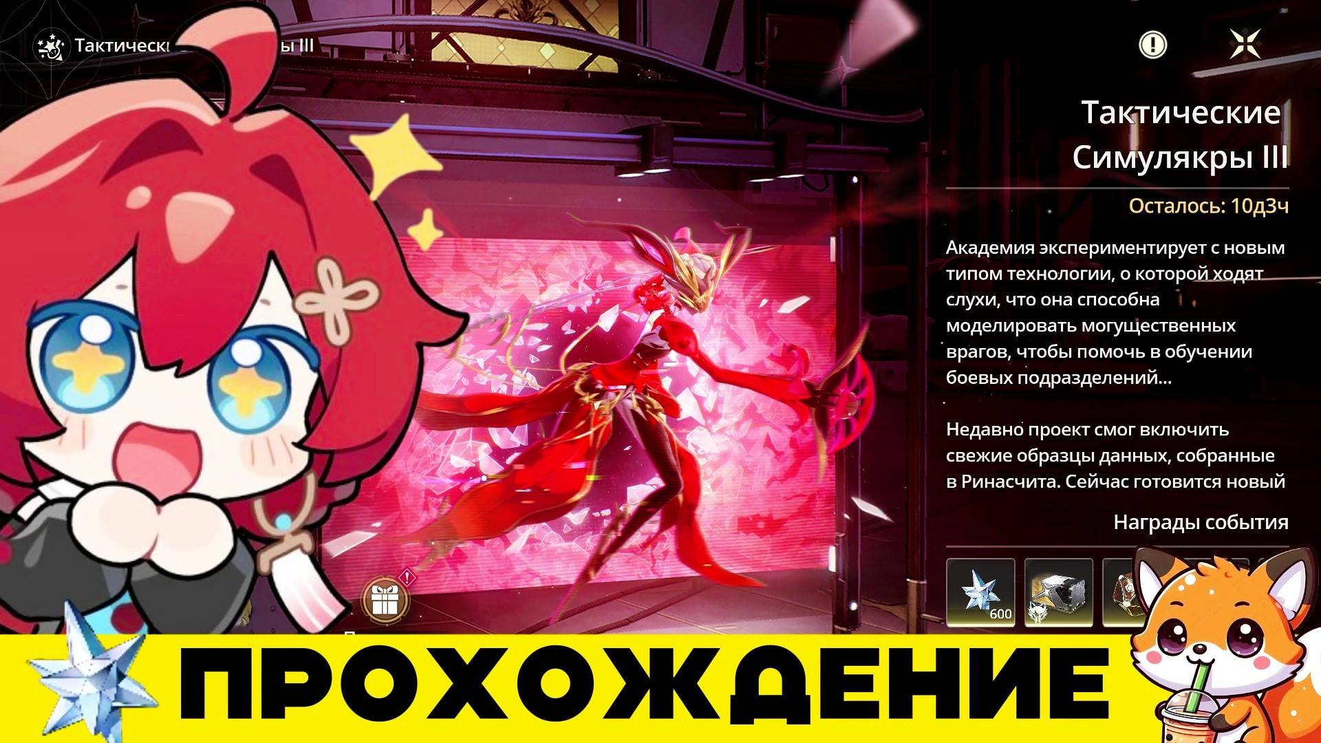 ТАКТИЧЕСКИЕ СИМУЛЯКРЫ III  БОСС-4 Wuthering Waves #wuwa