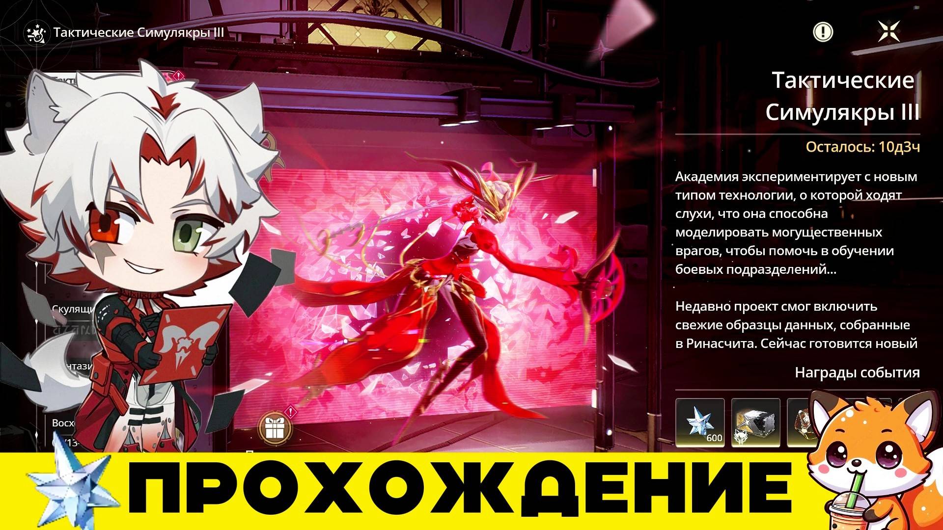 ТАКТИЧЕСКИЕ СИМУЛЯКРЫ III  БОСС-3 Wuthering Waves #wuwa